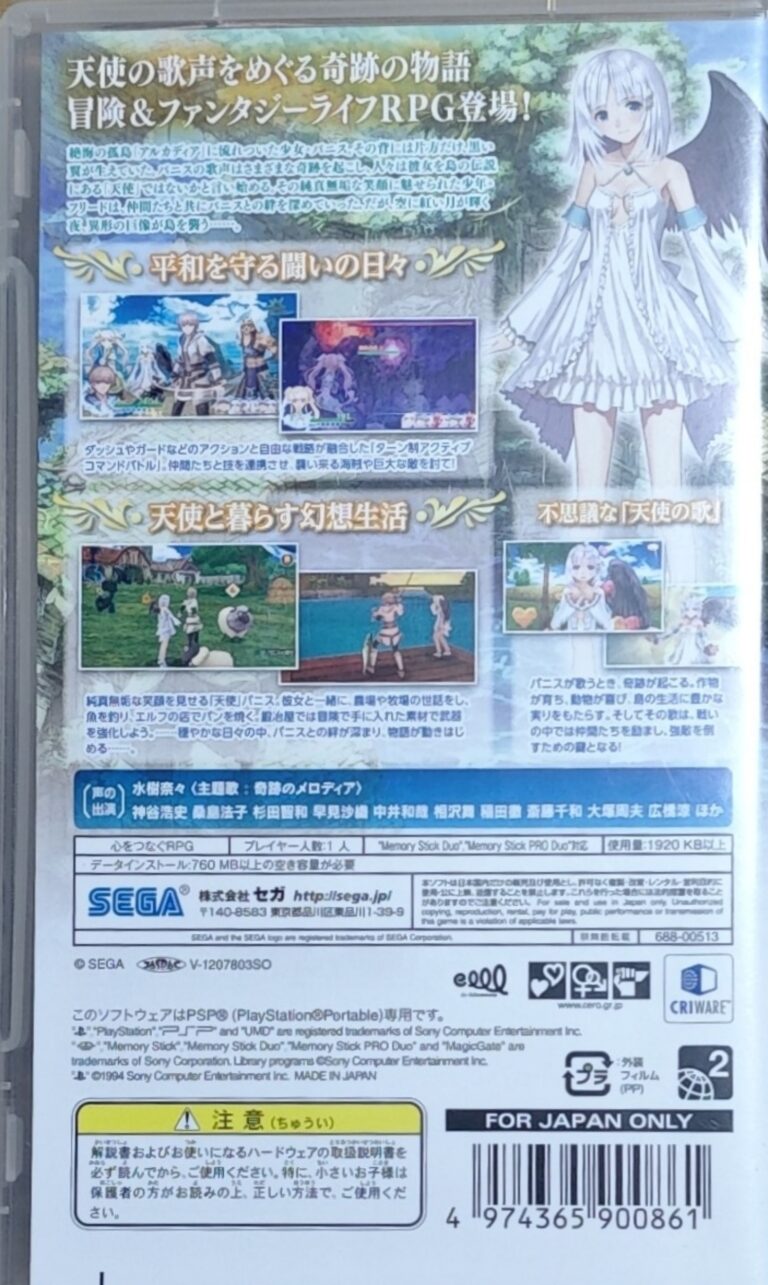 PSP - Shining Ark - NerdVana